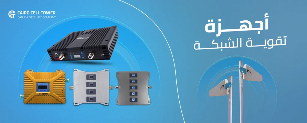 تقوية الشبكة - Cairo